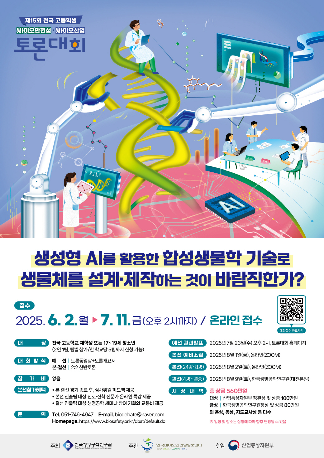 대전과학고등학교